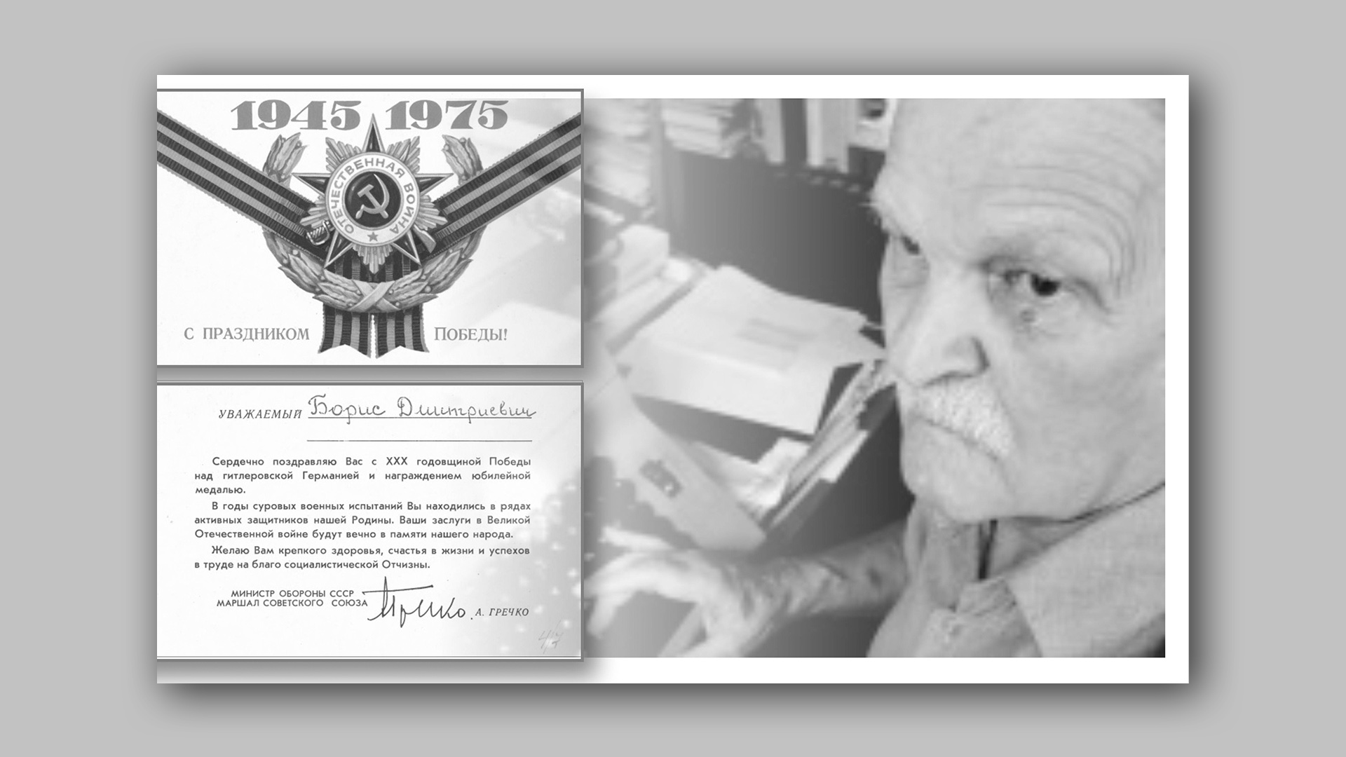 Поздравительная открытка с XXX годовщиной Победы над гитлеровской Германией, адресованная ...