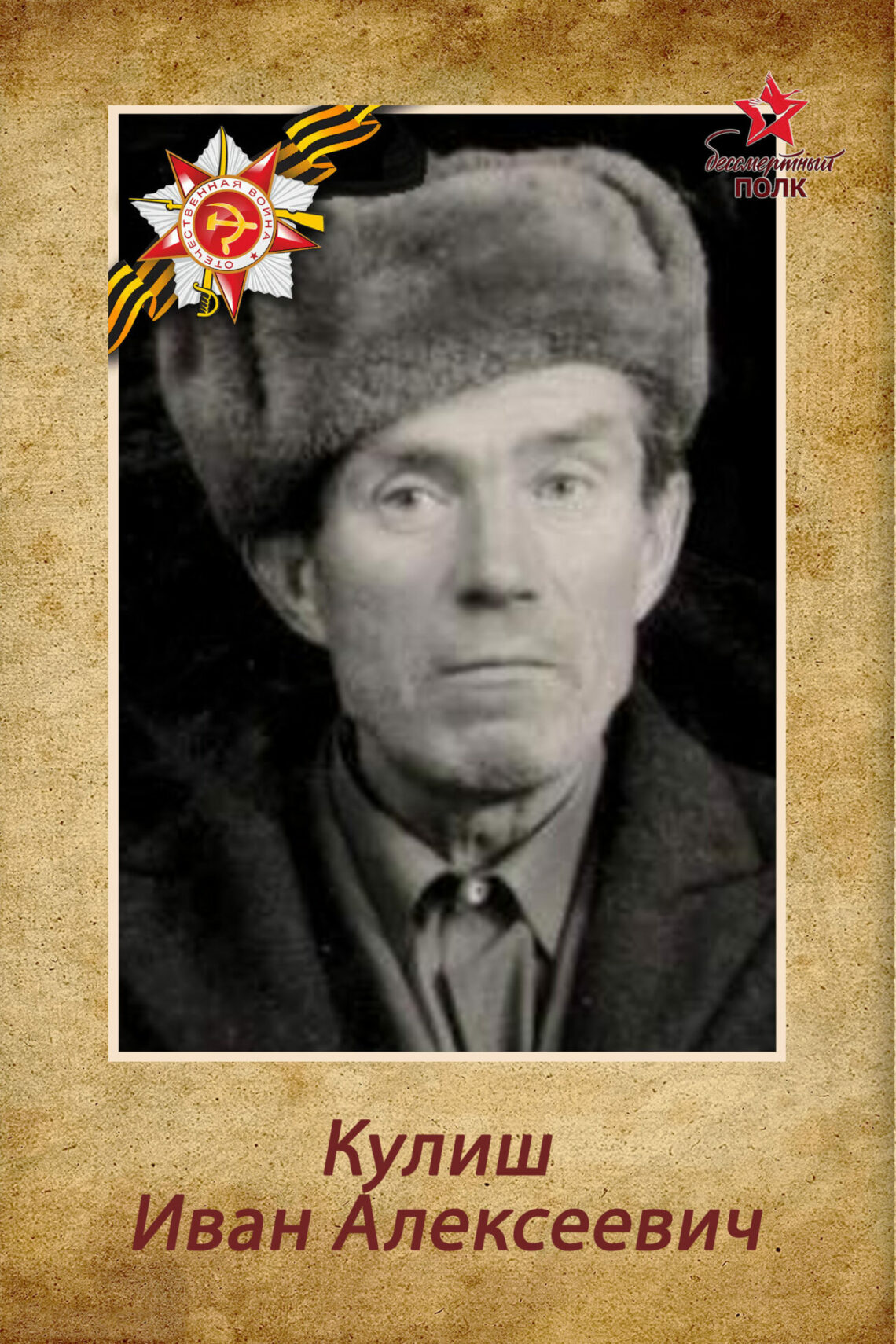 +Кулиш Иван Алексеевич готовый 2 — Приднестровский исторический портал